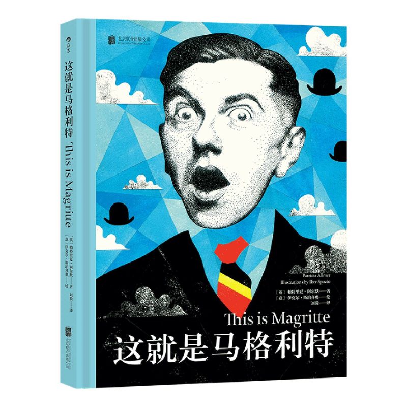 这就是马格利特(精)