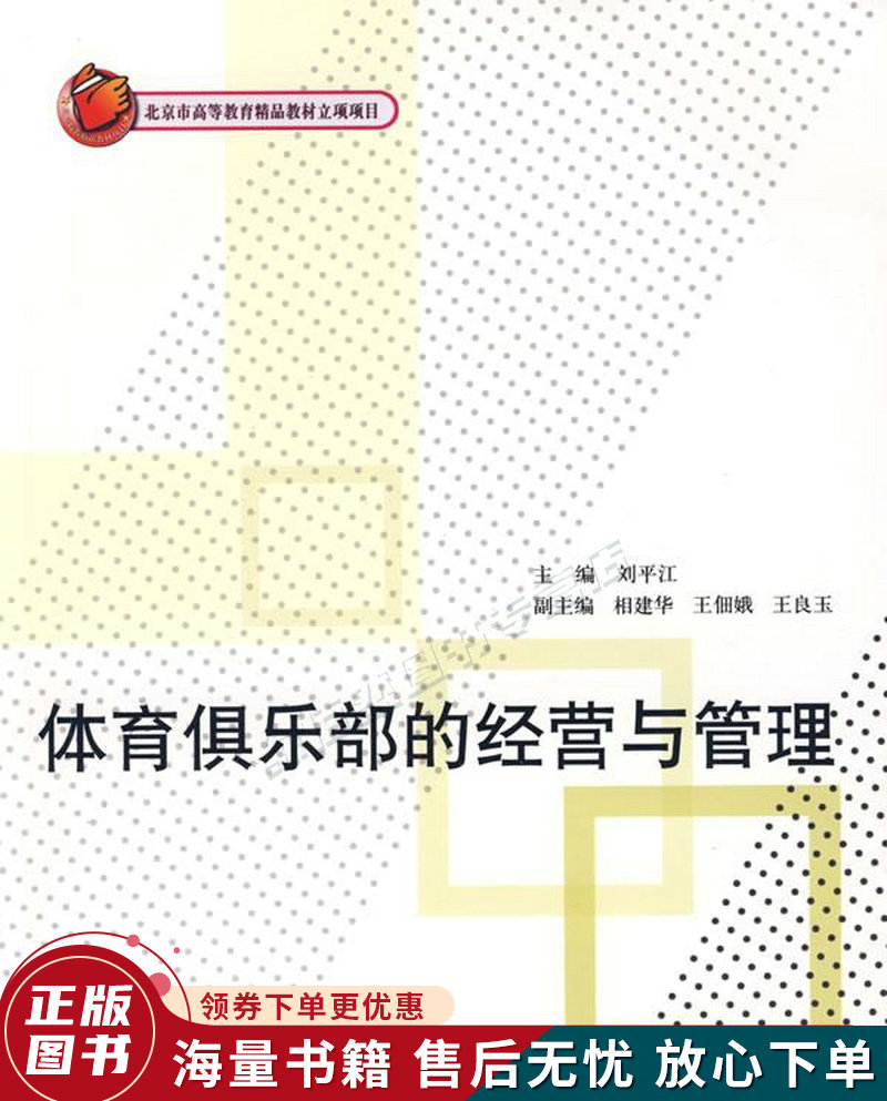 体育俱乐部的经营与管理