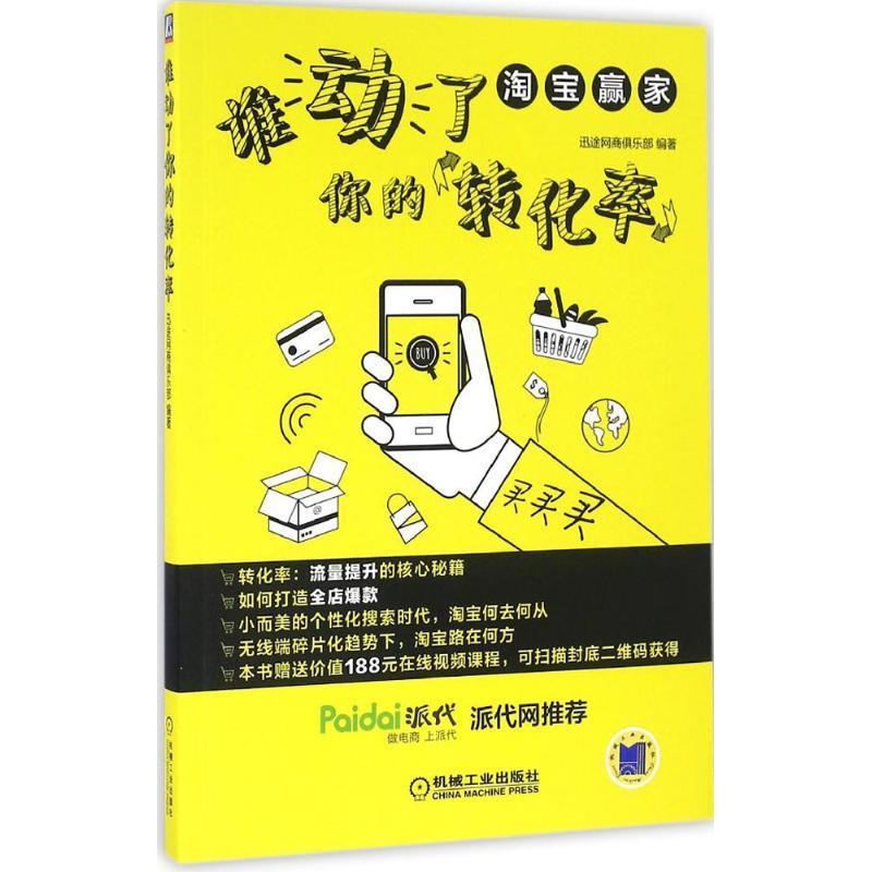 谁动了你的转化率