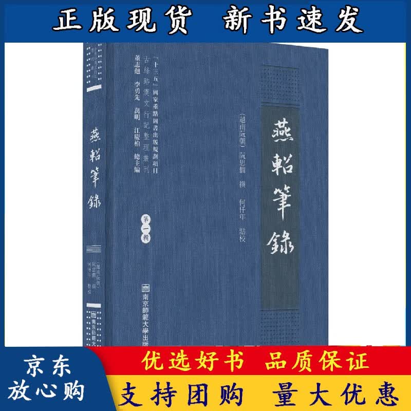 燕轺笔录