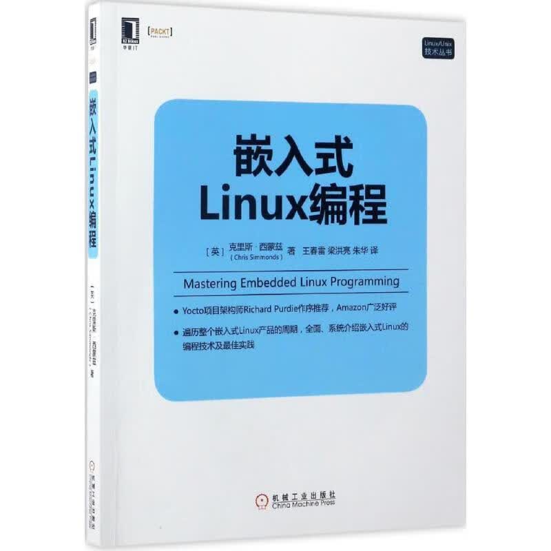 嵌入式Linux编程