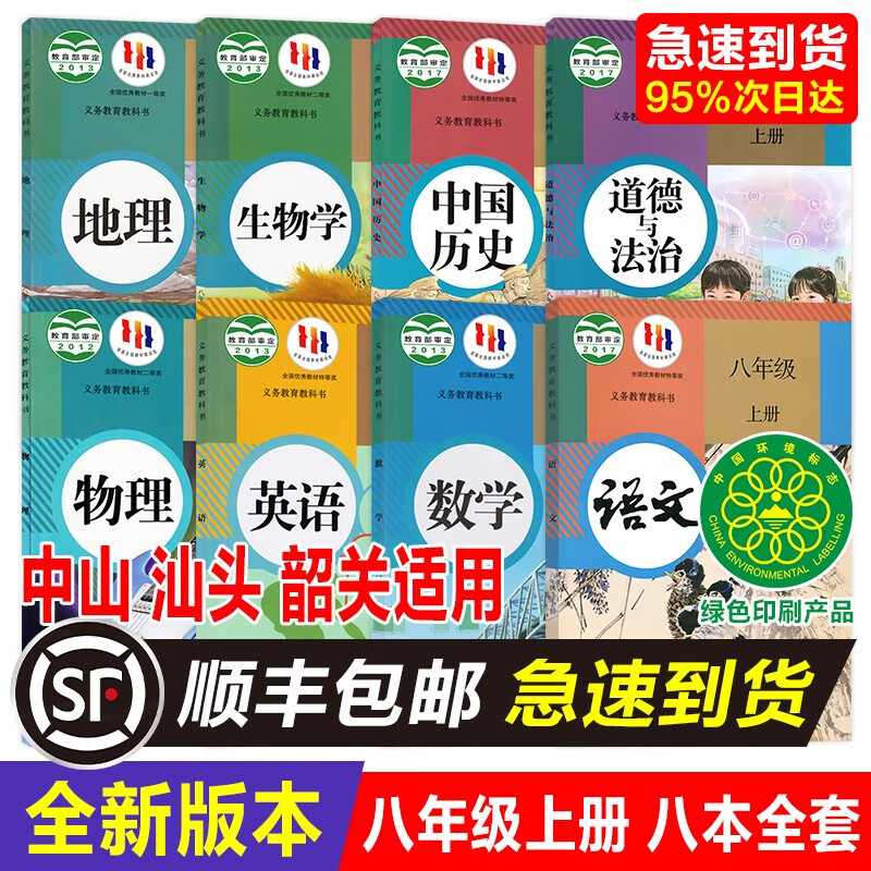 广东中山汕头韶关适用2023新版初中8八年级上册人教版语文数学英语物理政治历史地理生物书全套8八