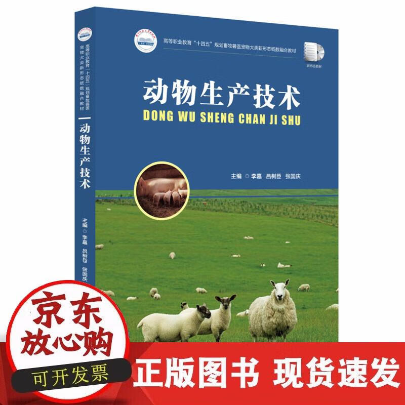 【现货】动物生产技术