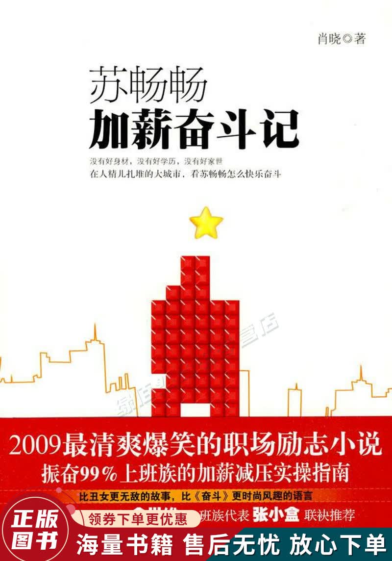 苏畅畅加薪奋斗记