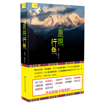 墨脱行色 彭澎,陈星