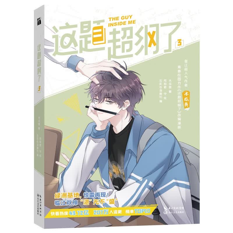 这题超纲了 3  漫画