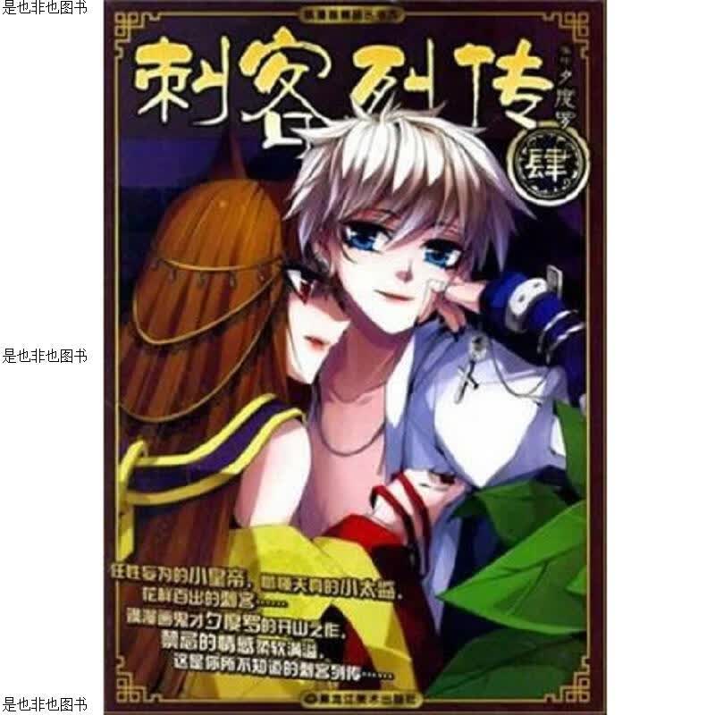 刺客列传3