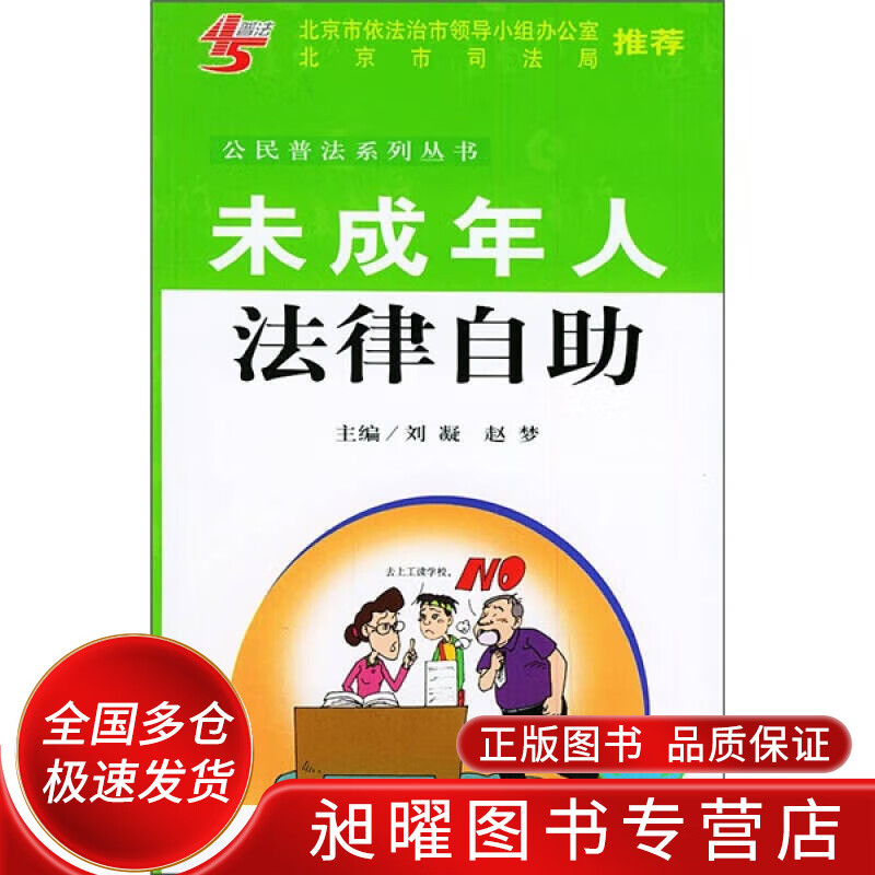 未成年人法律自助【精选】
