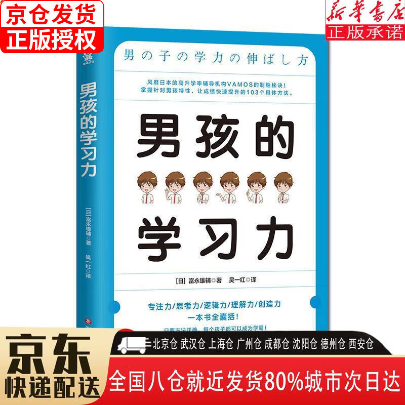 【全新】男孩的学习力