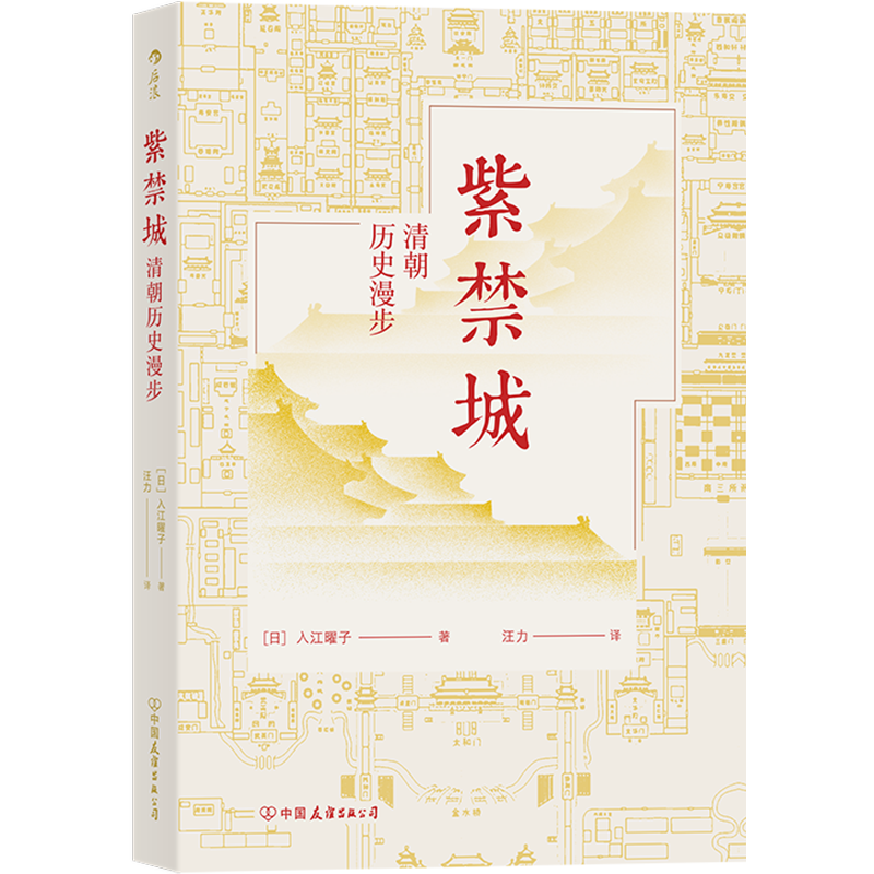 紫禁城(清朝历史漫步)