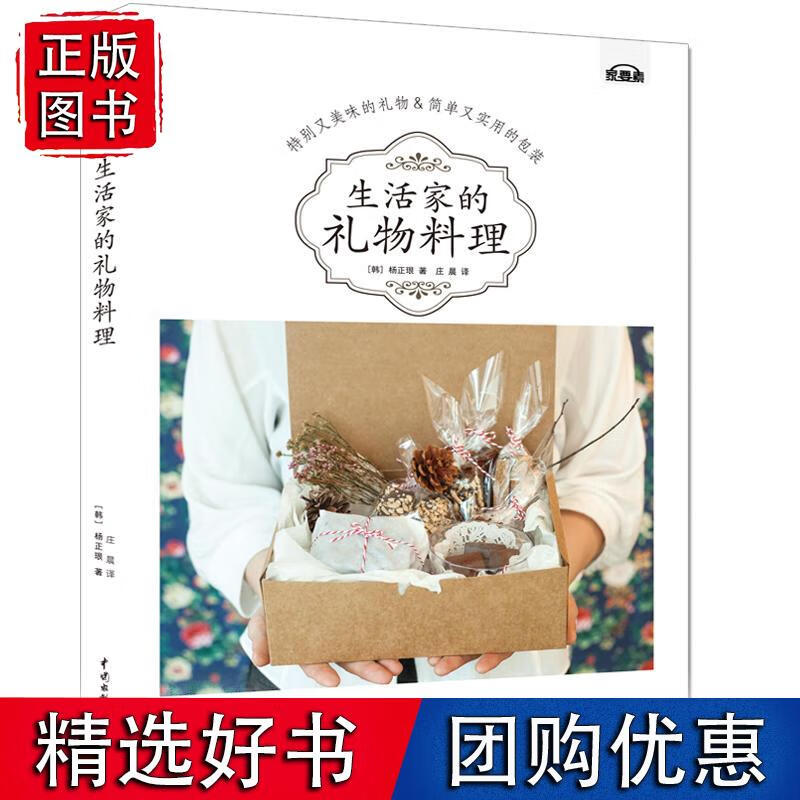 生活家的礼物料理
