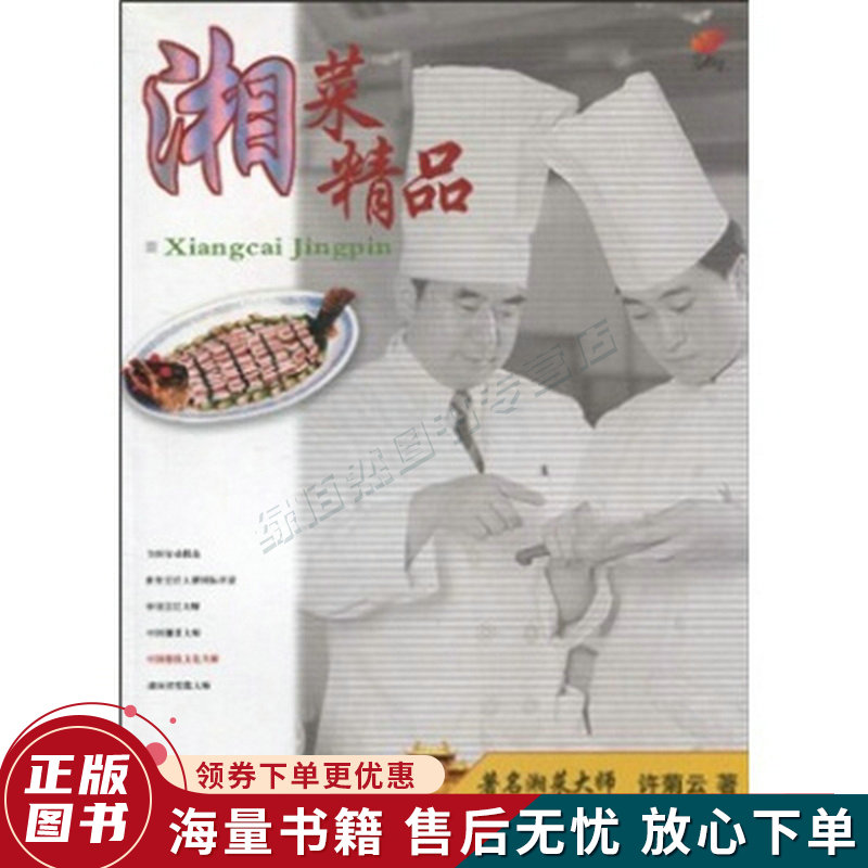 湘菜精品