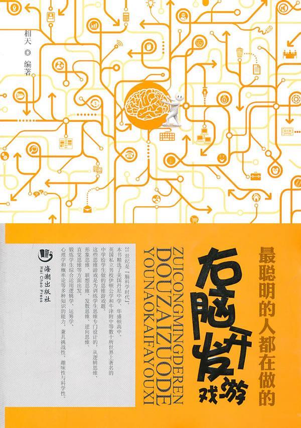 右脑开发游戏