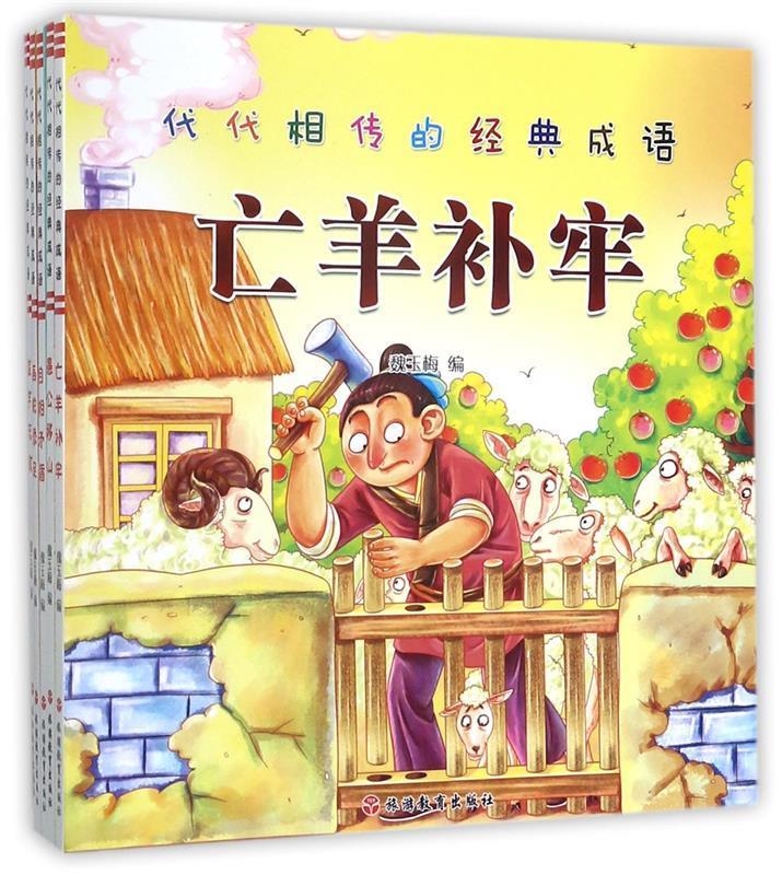 代代相传的经典成语