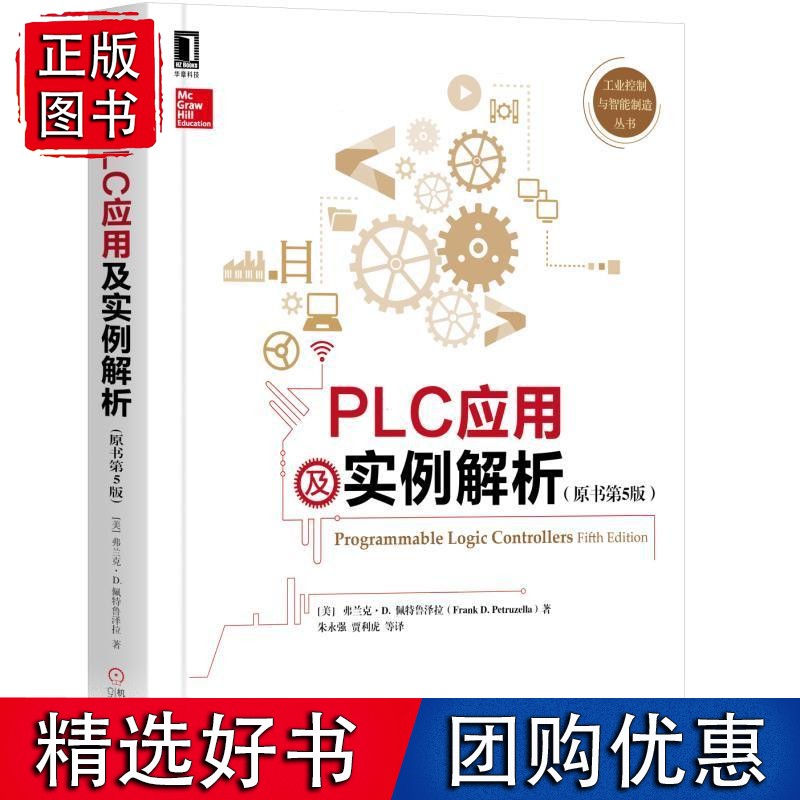 PLC应用及实例解析（原书第5版）