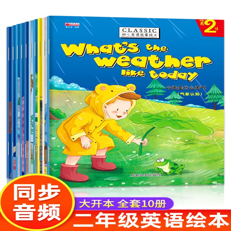 【视频教学】全套10册英语绘本小学二年级阅读小学生英文课外书籍儿童有声读物幼儿启蒙教材少儿英语老师适合1-2年级上册下册