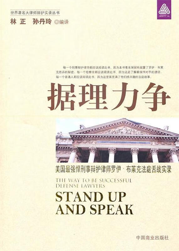 据理力争