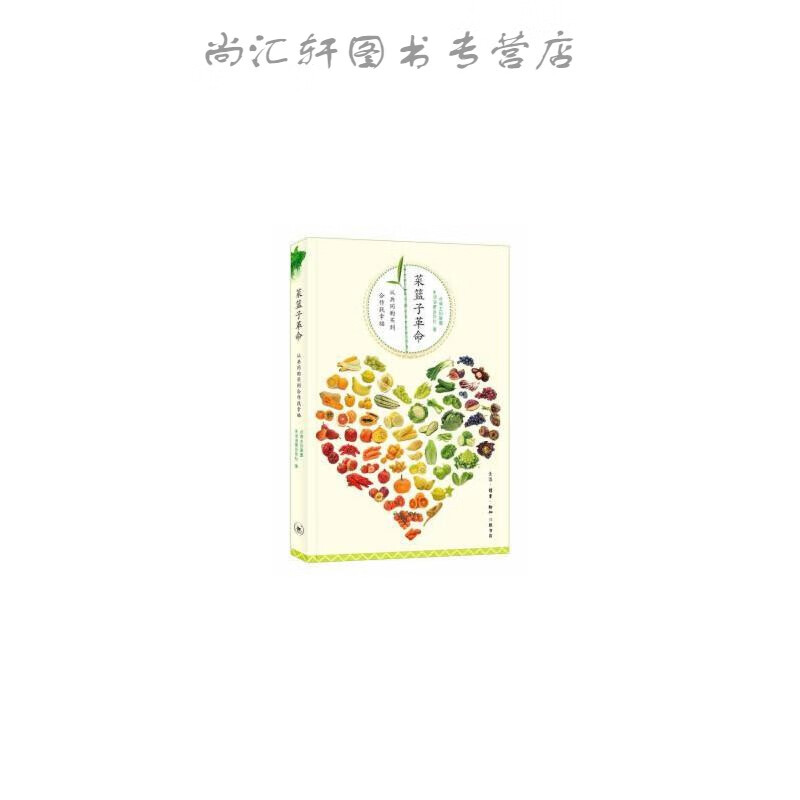 菜篮子革命