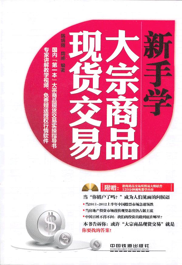 新手学大宗商品交易【现货】