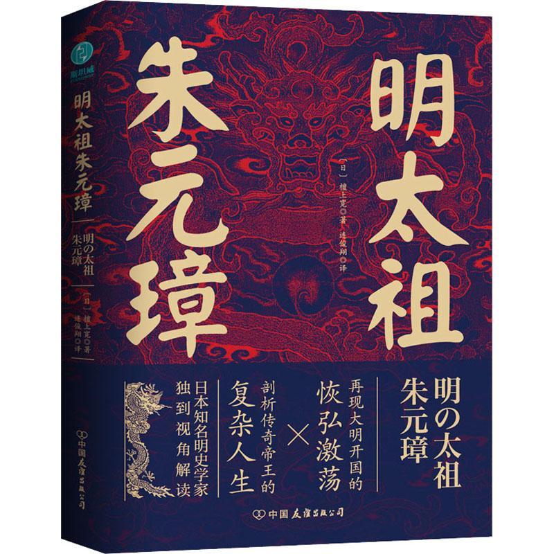 明太祖朱元璋传记 图书
