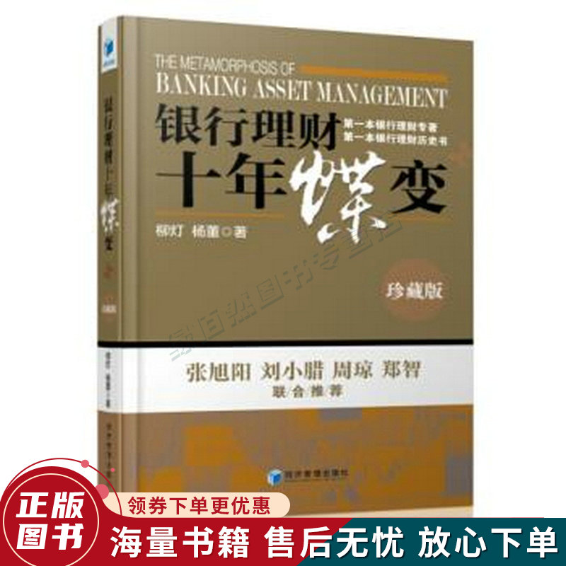 银行理财十年蝶变