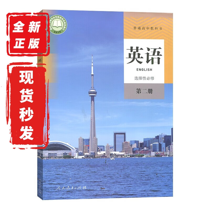 【可单选科目】2023新版人教版高中英语必修123一二三+选择性必修第一二三四册全套7本教材课本人教版高中英语必修选修全套教科书 高中英语选修二