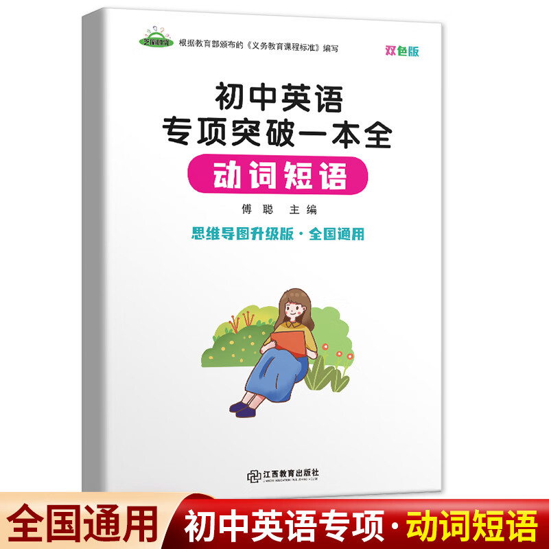 动词短语介词短语思维导图速记不规则变形元音辅音七八全国通用短语与句型二三单词短语大全固定搭配全 中学英语短语—动词 初中通用