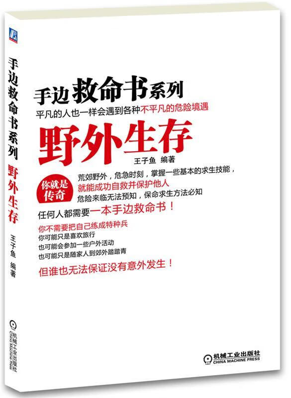 野外救生【好书，下单速发】