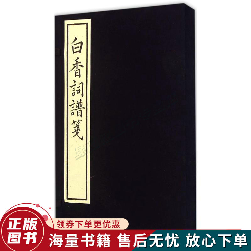 白香词谱笺