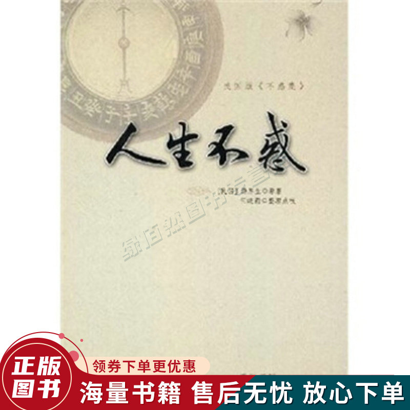人生不惑