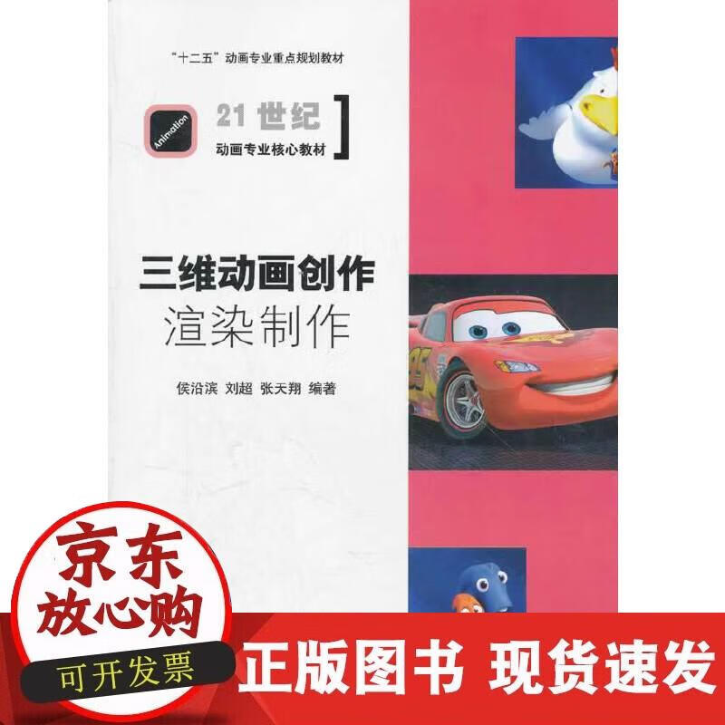 【现货】三维动画创作—渲染制作