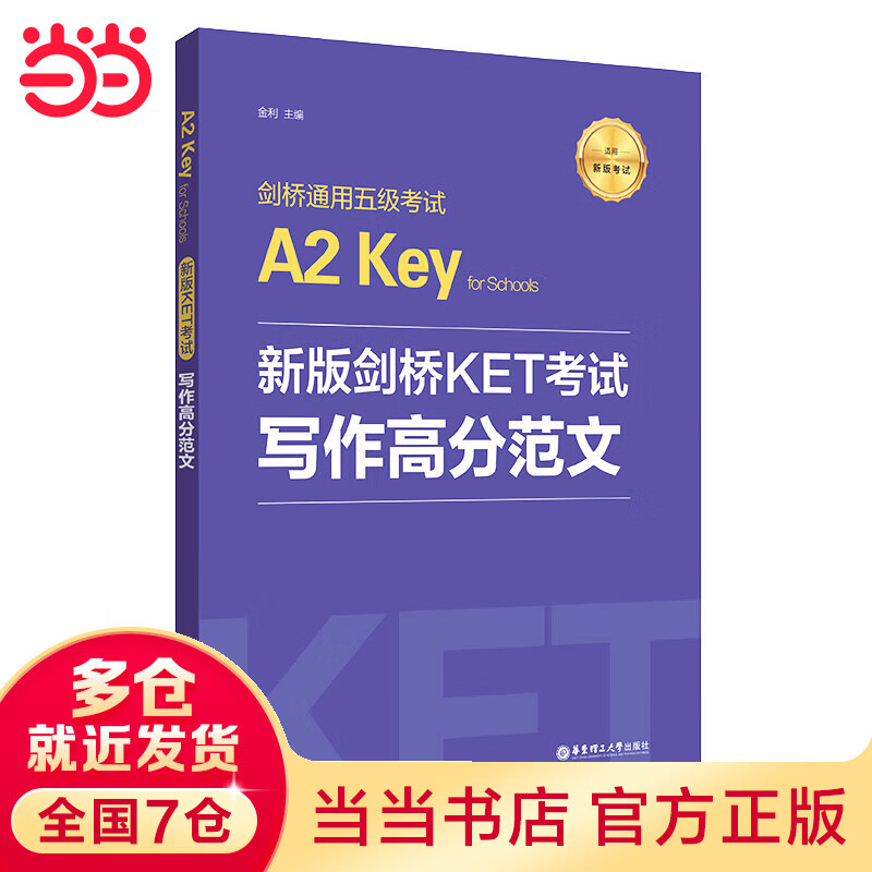 新版剑桥KET考试.写作高分范文.剑桥通用五级考试A2 Key for Schools