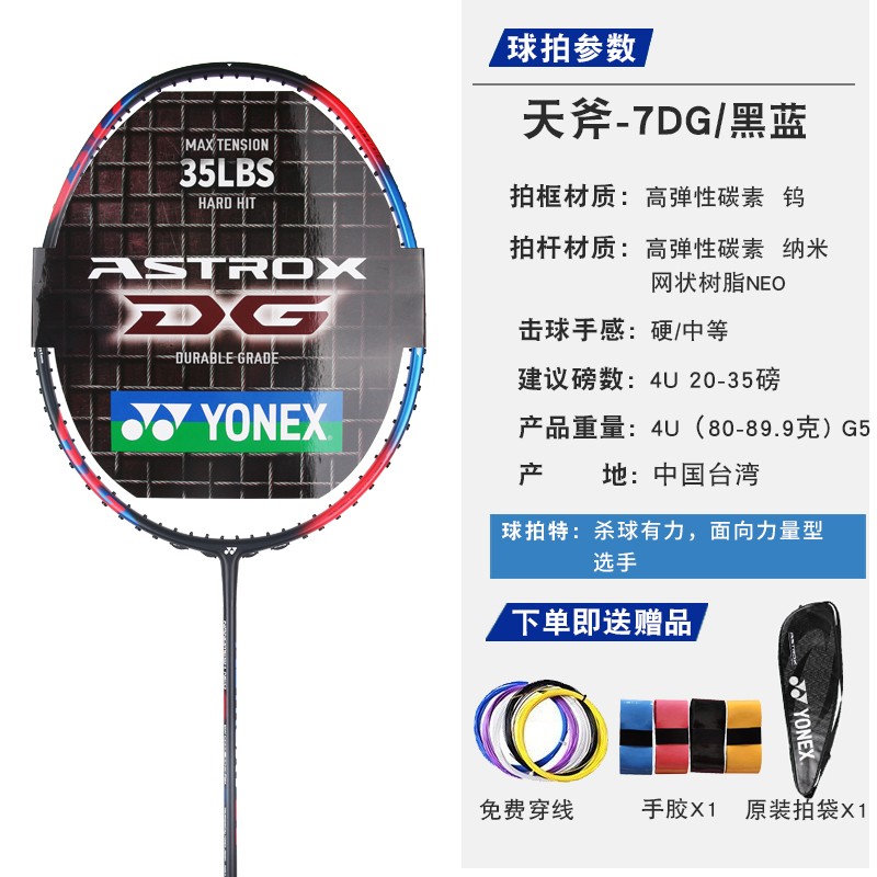 ASTROX 7 DG AX7DG 天斧7DG AX-7DG 羽毛球装备哪里买 中羽在线