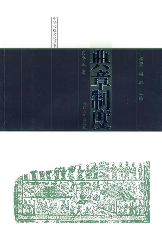 典章制度【特惠】