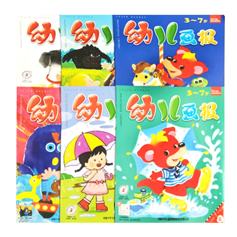 【现货速发】幼儿画报2023年7/8月 单月自选 （1-2.4.5.6.7-8.9.10.11.12.1/2月） 3-7岁启蒙早教宝宝智力故事书儿童绘本贴纸期刊 【单月】2023年7/8月