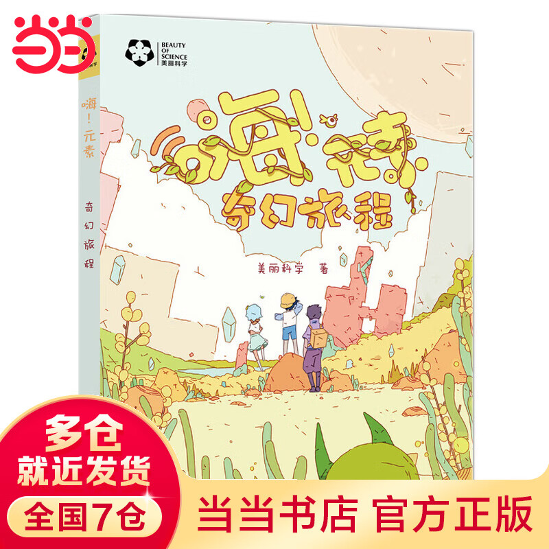 嗨！元素 奇幻旅程