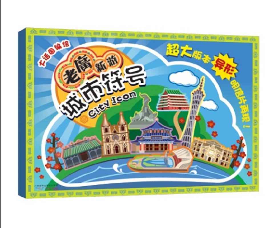 老广新游之城市符号（明信片）