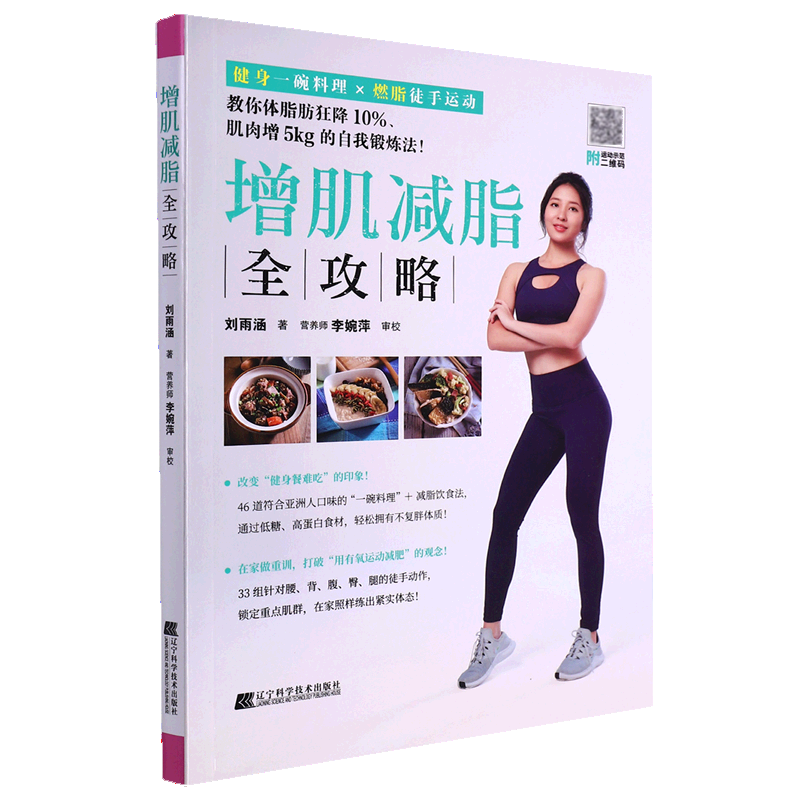 增肌减脂全攻略