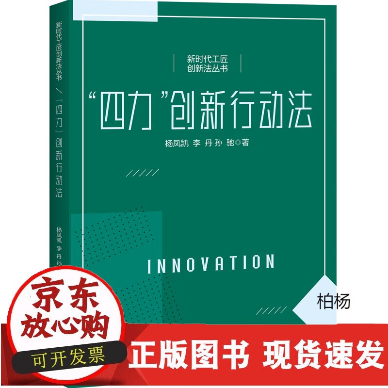 速发 “四力”创新行动法深化产业工人队伍建设改革提升产业工人素质鼓励产业工人创新中国工人出版社新书
