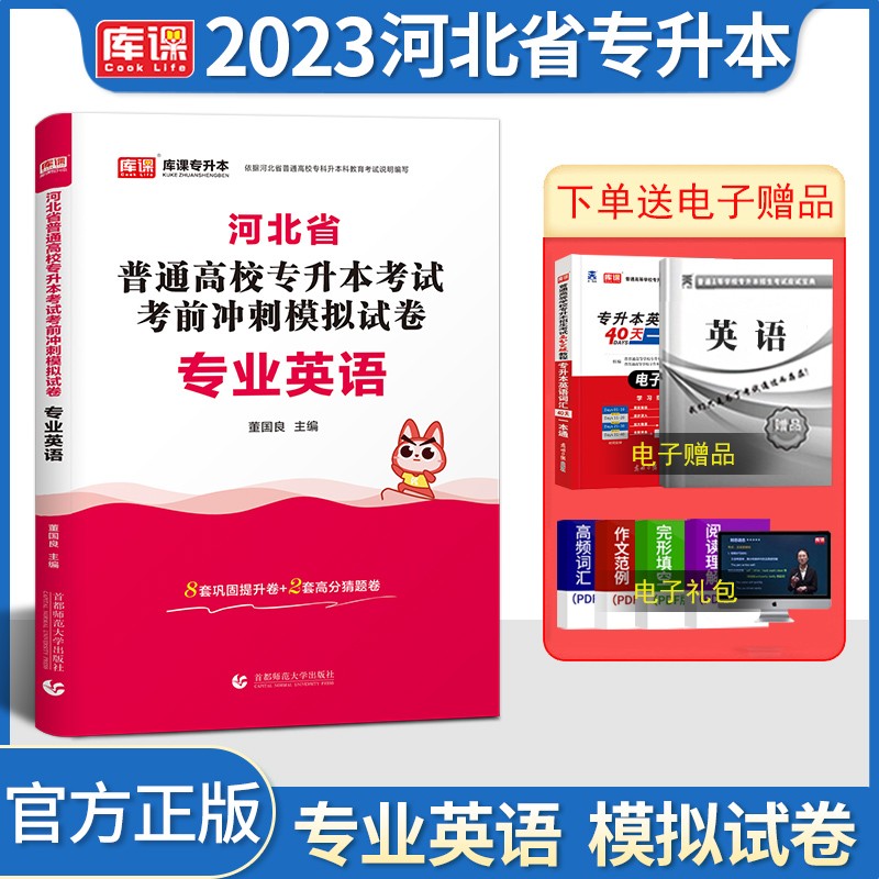 库课2024新版河北专接本英语政治数学一二12管理学教材历年真题模拟试卷必刷题库河北省统招专升本英语词汇护理医学复习资料 专业英语 模拟卷