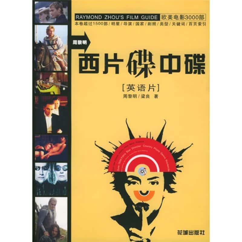 西片碟中碟 英语片【好书】