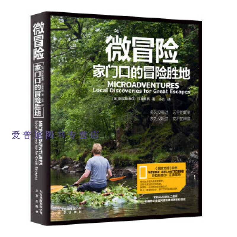 微冒险 家门口的冒险胜地 小炎【，放心购买】