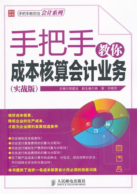 手把手教你成本核算会计业务