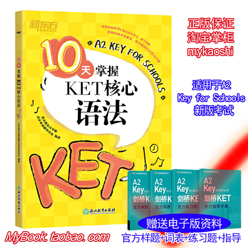 10天掌握KET核心语法 剑桥新改革版改革考试 校园版青少版