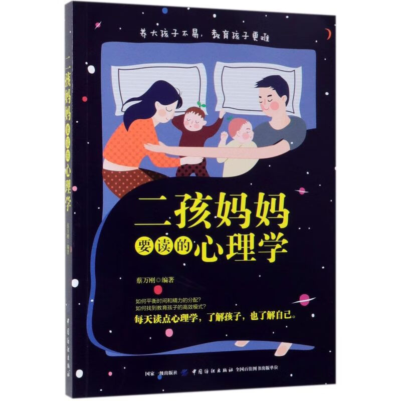 二孩妈妈要读的心理学