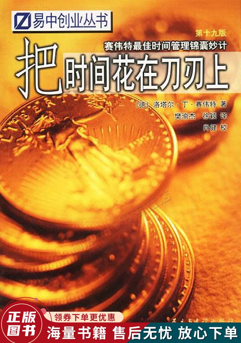 把时间花在刀刃上