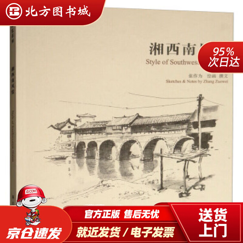 【现货】湘西南风情张作为 北方图书城