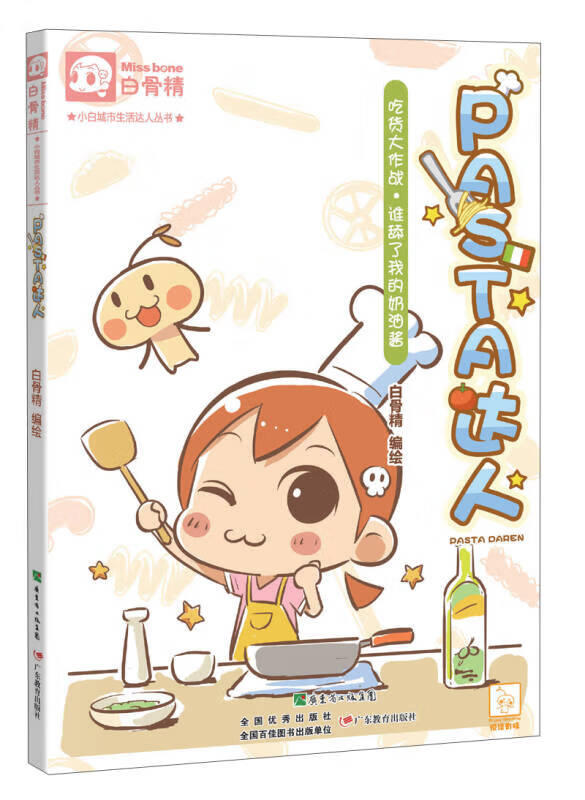 PASTA达人小白城市生活达人丛书【好书】