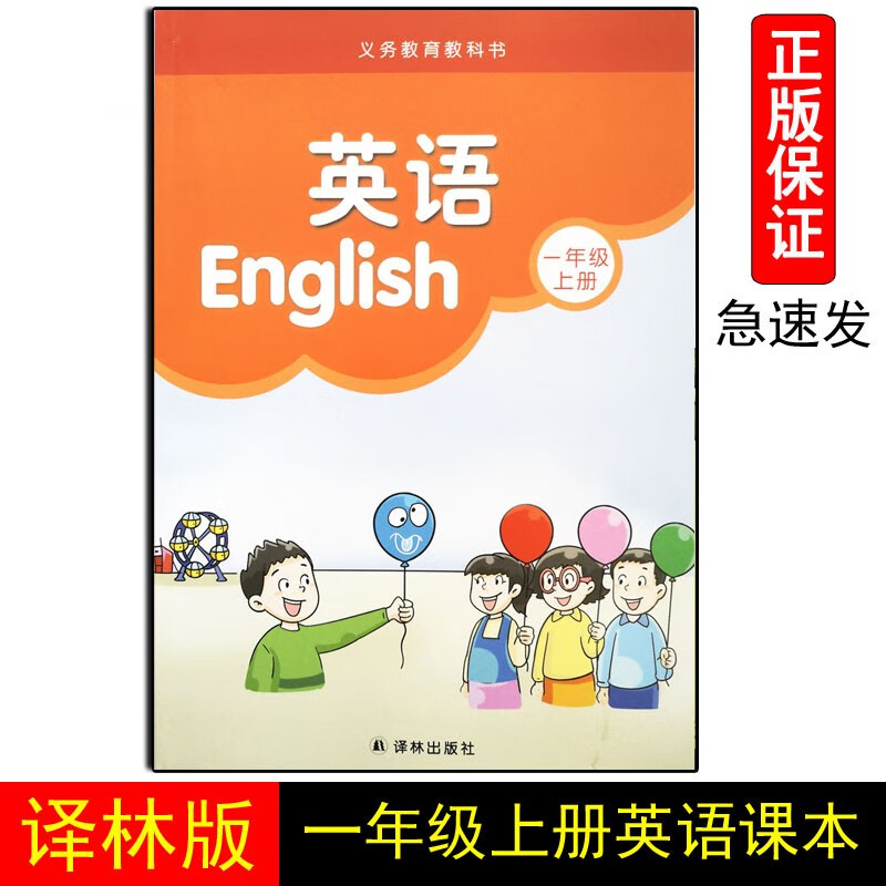 2023适用包邮新版苏教版小学1上一年级上册英语课本译林版1A一上英语书译林出版社江苏上学期用书学生