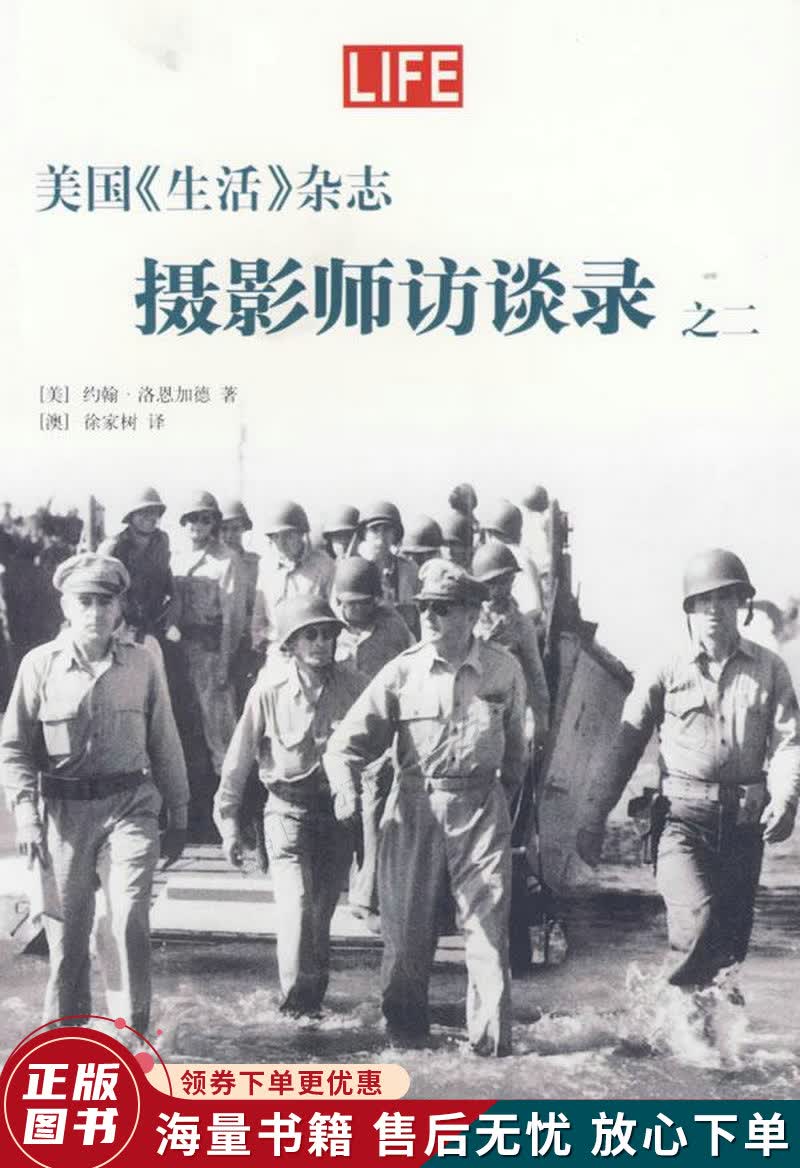 美国生活杂志摄影师访谈录之二